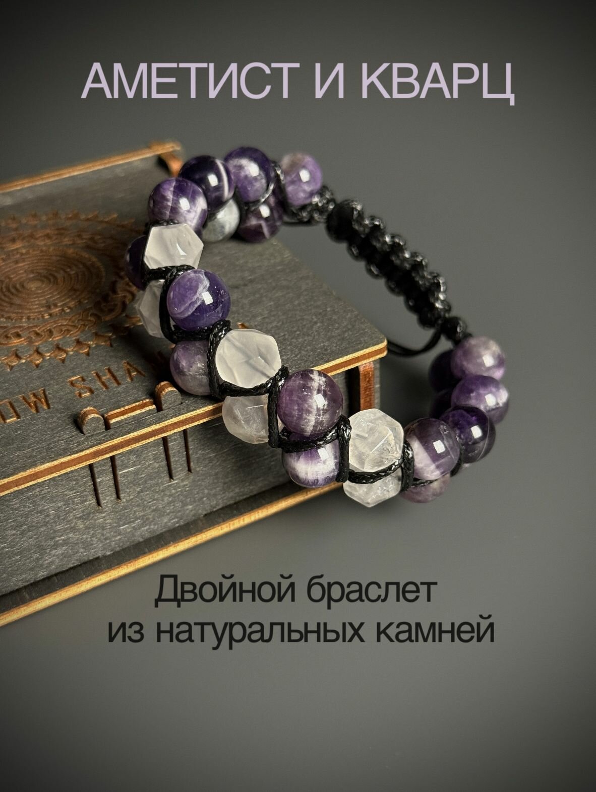 Браслет SNOW SHAMBALA, кварц, аметист