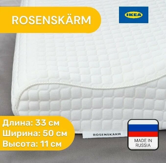 Подушка ортопедическая IKEA, 105 x 300 см, эффект памяти, для комфортного сна