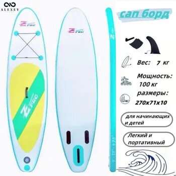 SUP-доска71 см