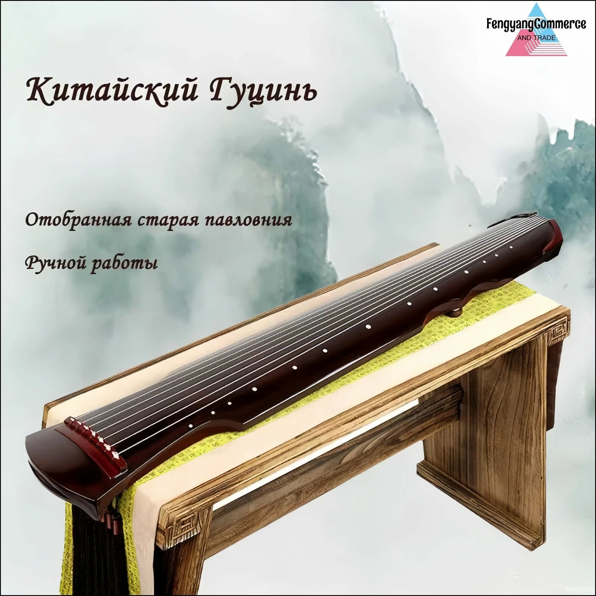 Эксклюзивный черный гуцинь с семью струнами из Китая