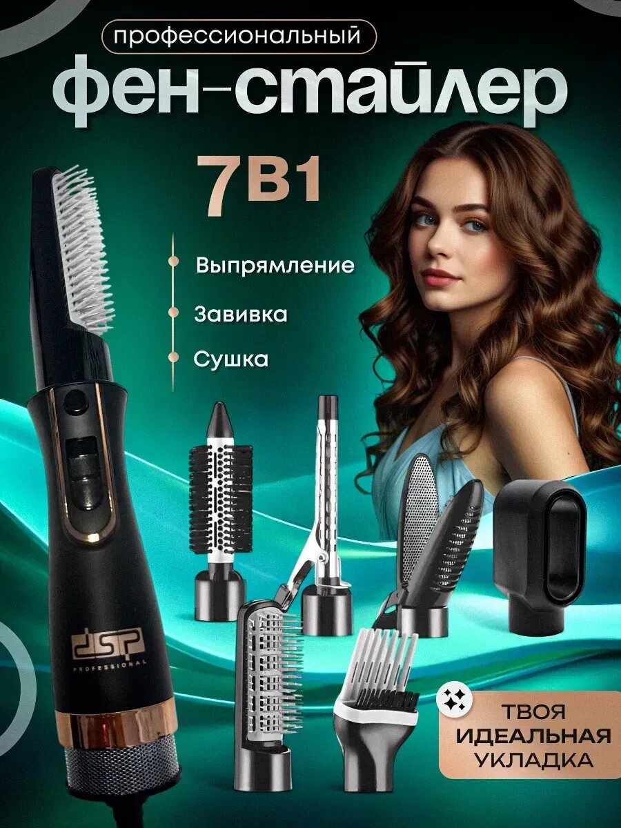 Фен щетка профессиональный стайлер с насадками 7 в 1