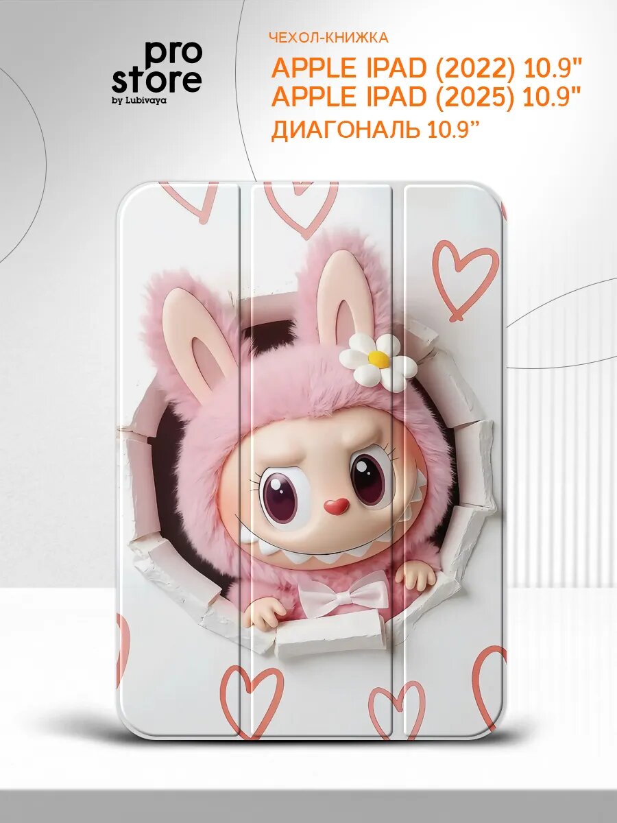 Чехол для планшета Apple iPad (2022/2025) 10.9" защитный с рисунком