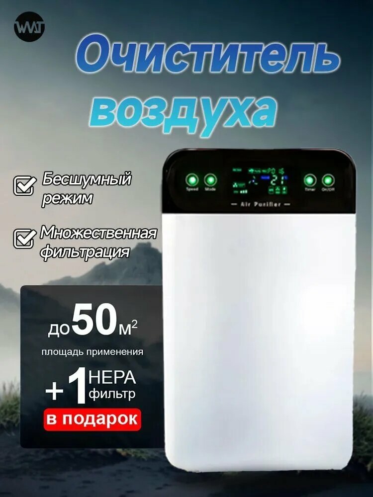 Очиститель воздуха для дома от пыли и запахов / Воздухоочиститель с ионизатором, УФ-лампа и hepa-фильтром