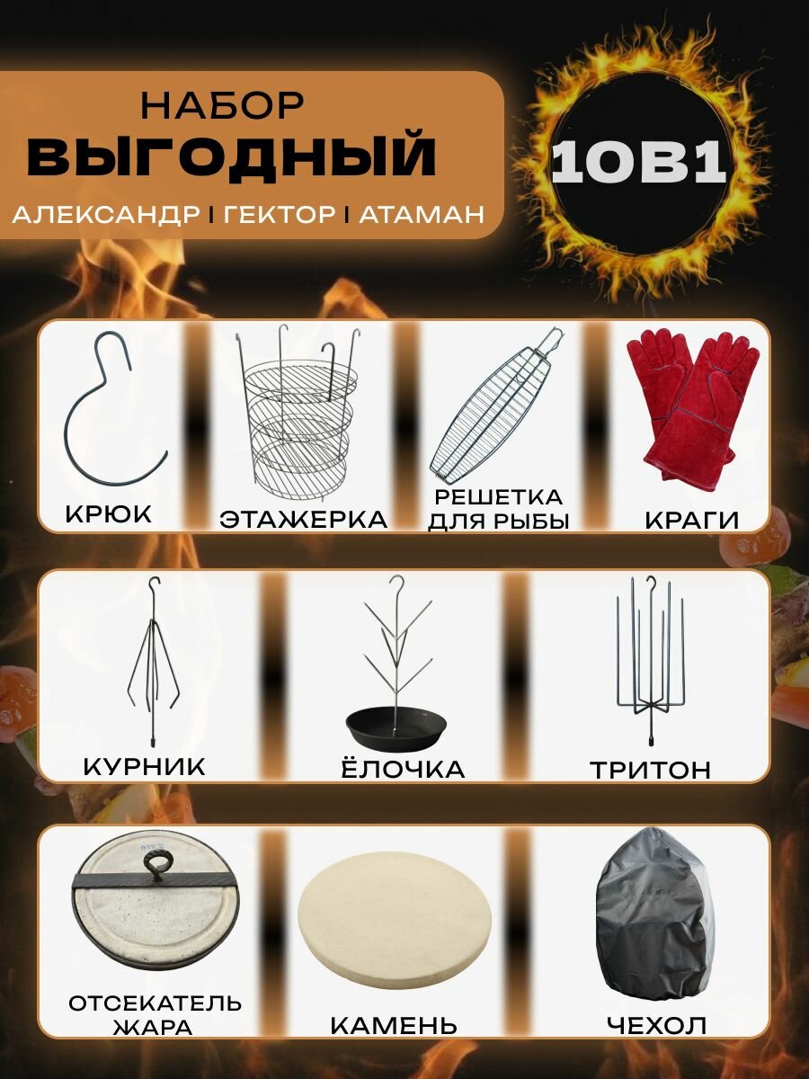 Аксессуары для тандыра Александр - Комплект "Выгодный"