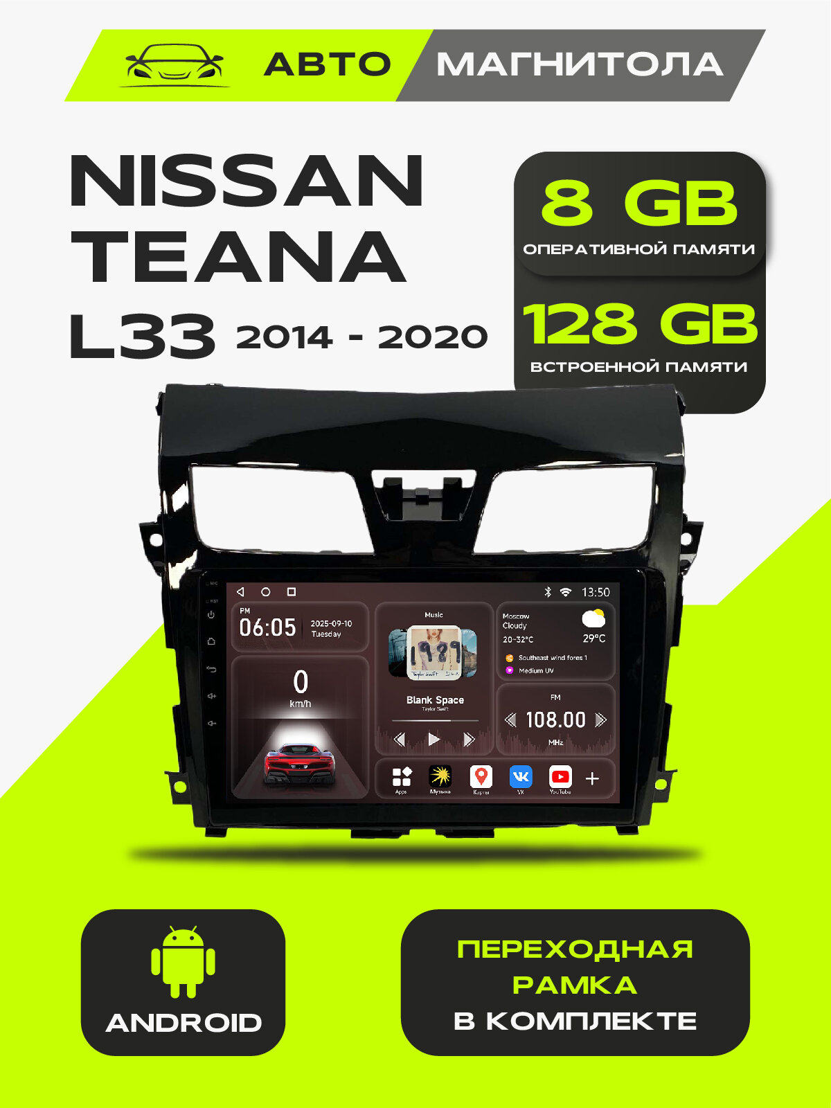 Андроид магнитола Nissan Teana 3 2013-2018, 8/128GB, Ниссан Теана 3 + Переходная рамка