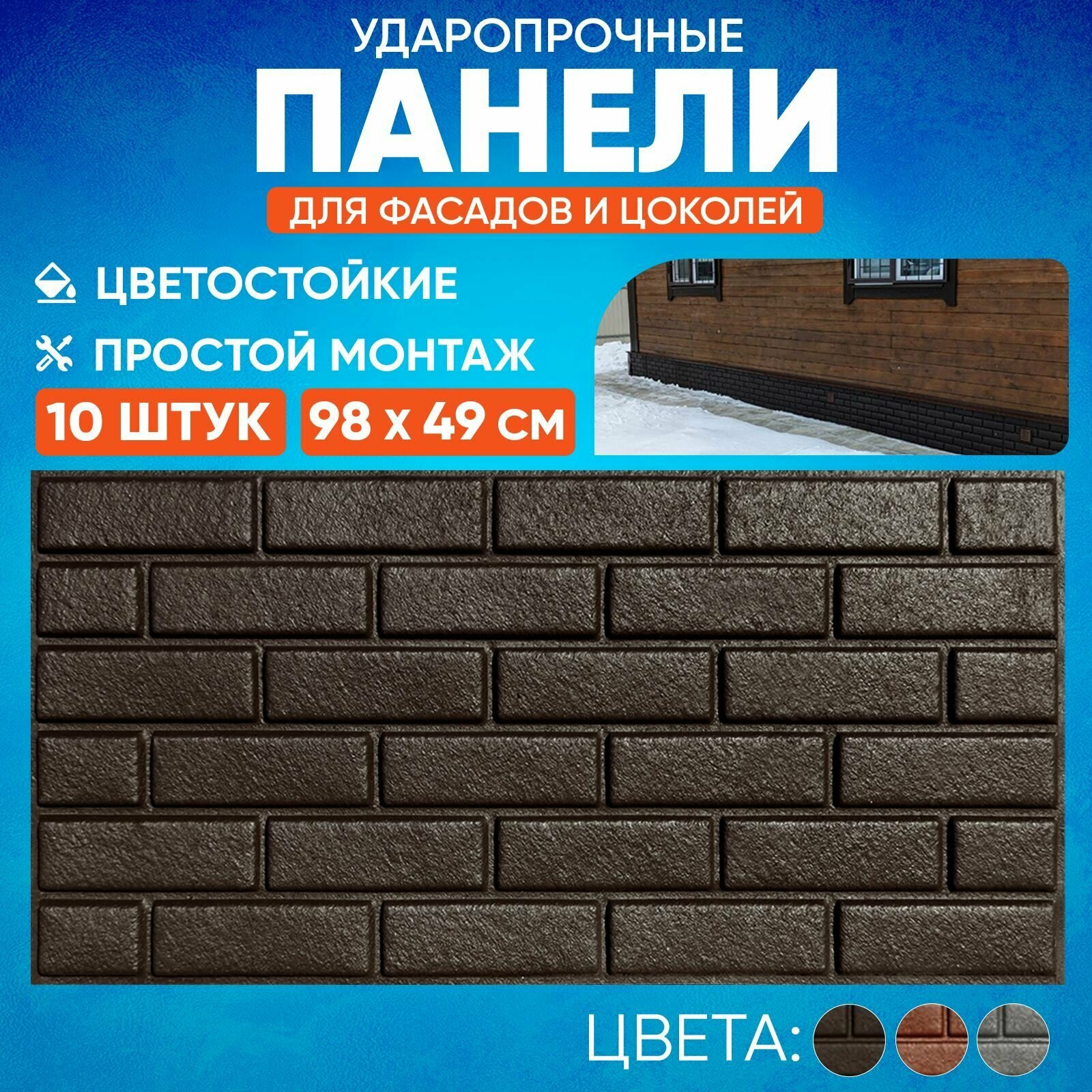 Фасадная панель