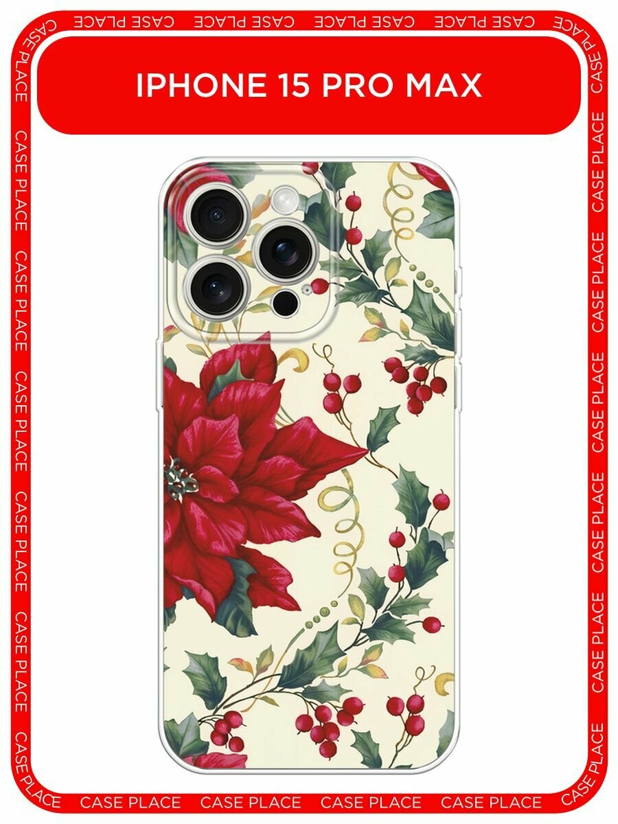 Чехол на Apple iPhone 15 Pro Max / Айфон 15 Про Макс с принтом Рождественские цветы