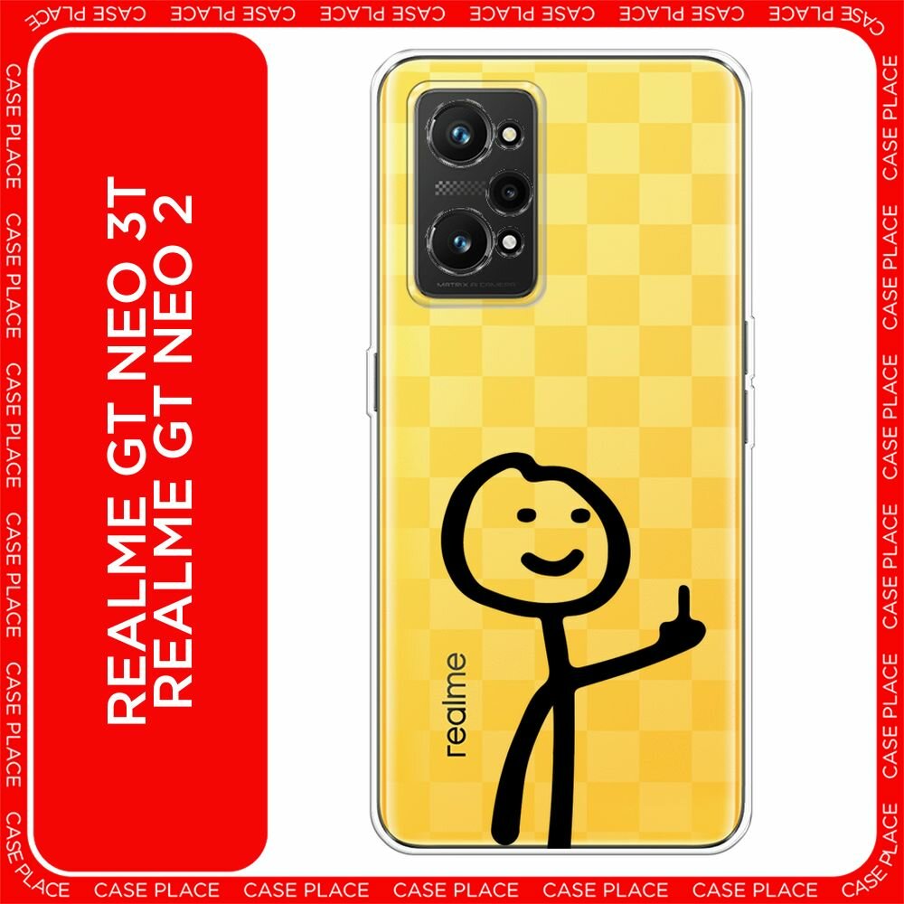 Чехол на Realme GT Neo 3T/Neo 2 / Реалми GT Neo 3T/Neo 2 с принтом "Неприличный человечек чёрный", прозрачный