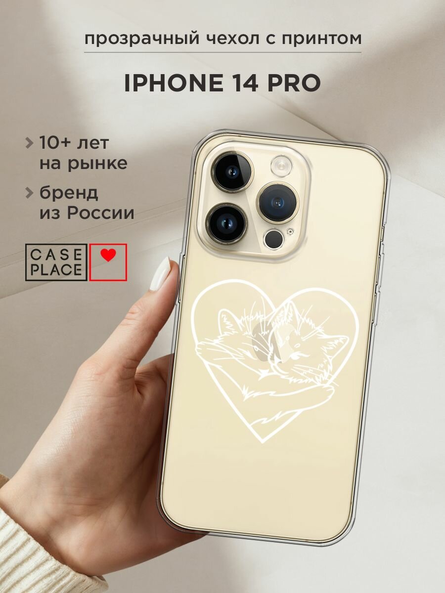 Чехол на Apple iPhone 14 Pro / Айфон 14 Про с принтом "Влюблённые котики рисунок 2 - 14 февраля", прозрачный