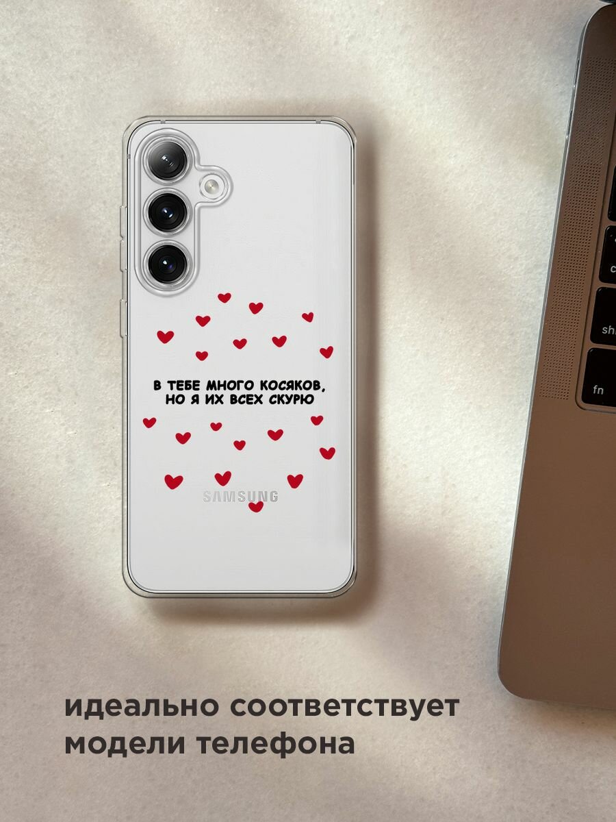 Чехол на Samsung Galaxy S24 / Самсунг S24 с принтом "Косяки 1 - 14 февраля", прозрачный — фото 1
