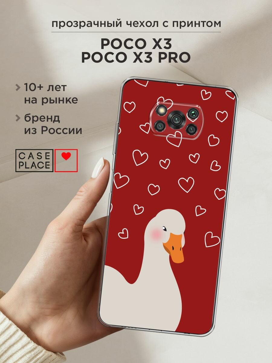 Чехол на Xiaomi Poco X3/X3 Pro / Поко X3/X3 Pro с принтом "Влюблённый гусь 1 - 14 февраля"