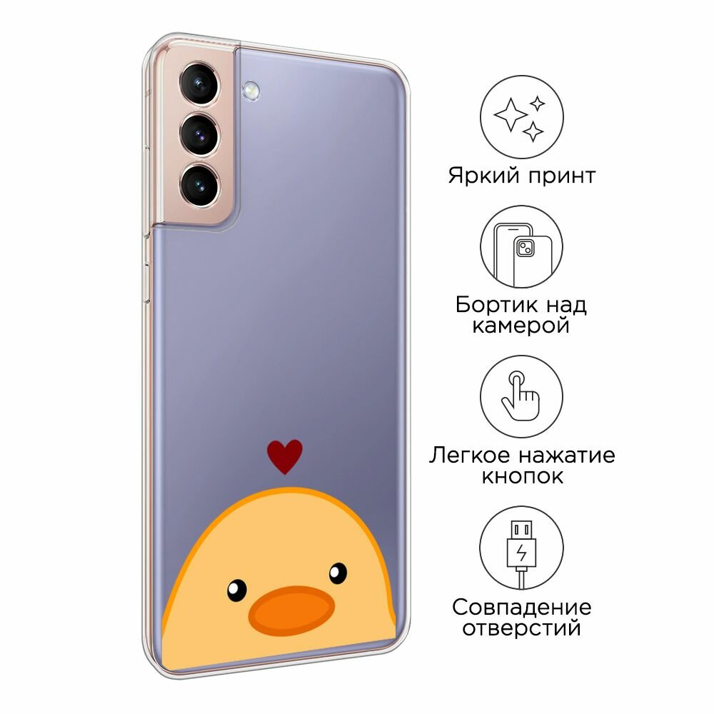 Чехол на Samsung Galaxy S21 + / Самсунг Галакси S21 Плюс с принтом "Влюблённая уточка - 14 февраля", прозрачный — фото 1