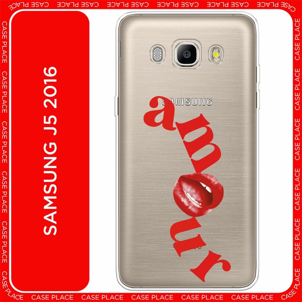 Чехол на Samsung Galaxy J5 2016 / Самсунг Галакси Джей 5 2016 с принтом "Amour lips - 14 февраля", прозрачный