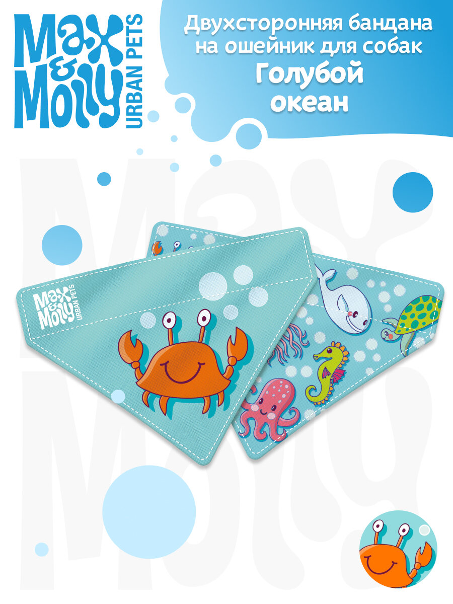 Max & Molly, Двухсторонняя бандана на ошейник для собак, Голубой океан, S