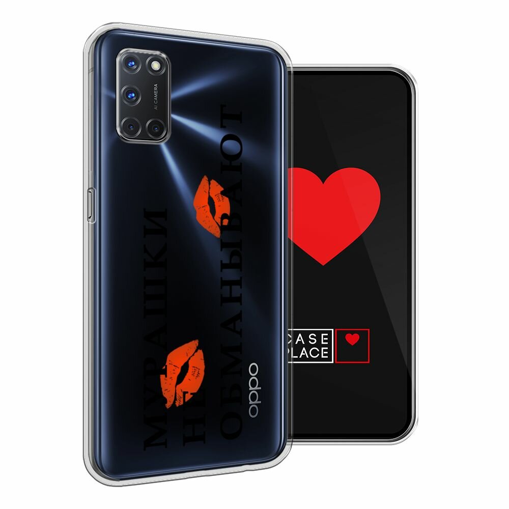 Чехол на Oppo A52/A72 / Оппо A52/A72 с принтом "Мурашки не обманывают 1 - 14 февраля", прозрачный — фото 1