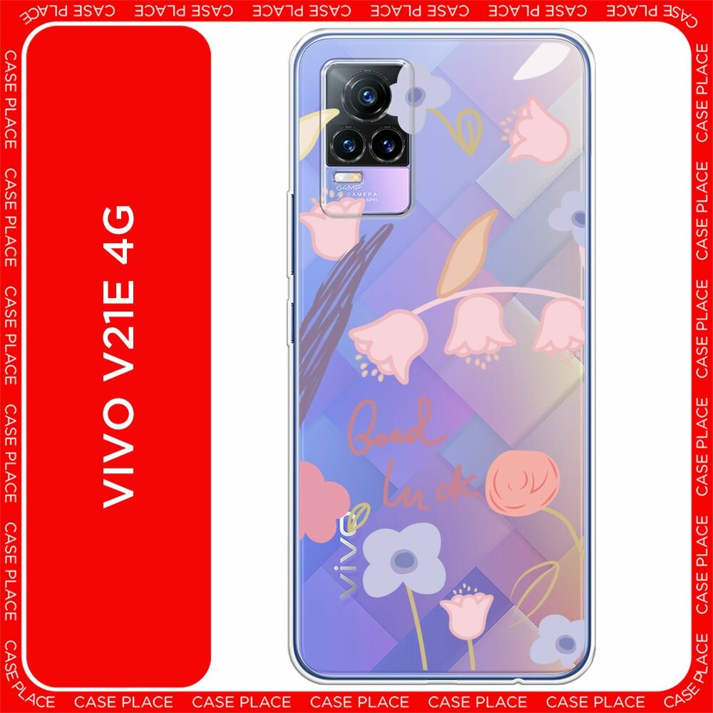 Чехол на Vivo V21e 4G / Виво V21e 4G с принтом "Lucky flowers", прозрачный