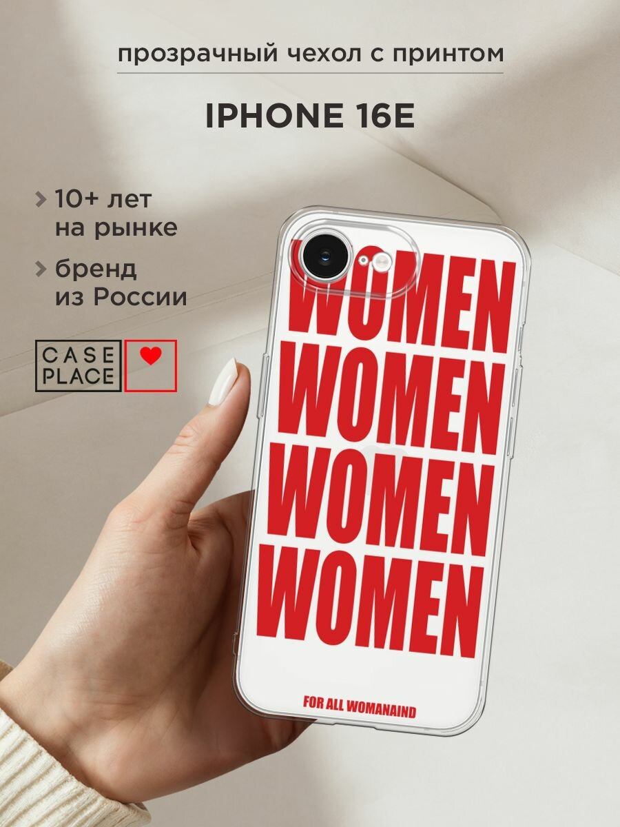 Чехол на Apple iPhone 16e/17e / Айфон 16е/17e с принтом "WOMEN", прозрачный
