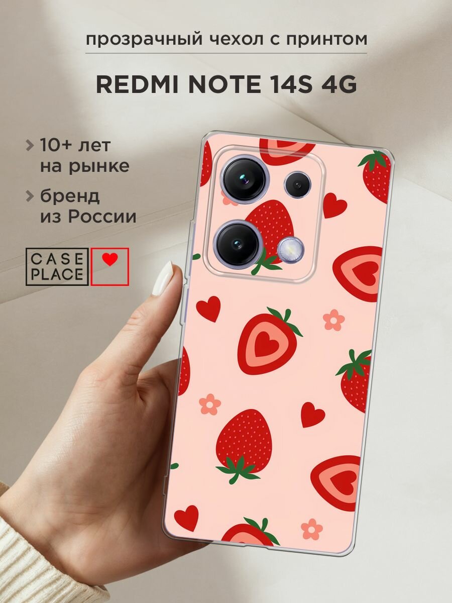 Чехол на Xiaomi Redmi Note 14S 4G / Редми Нот 14S 4G с принтом "Heart strawberries 1 - 14 февраля"
