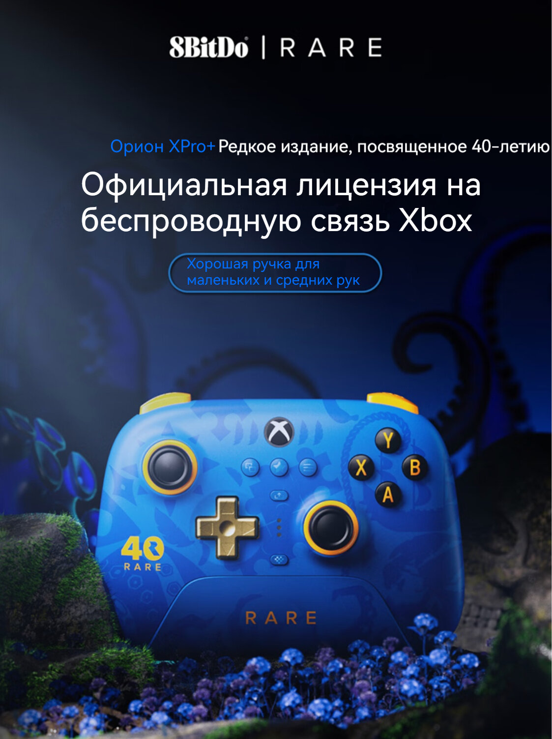 Геймпад 8BitDo Ultimate 3-mode "Orion XPro+" 40th Anniversary для Xbox, с вибрацией и обратной связью