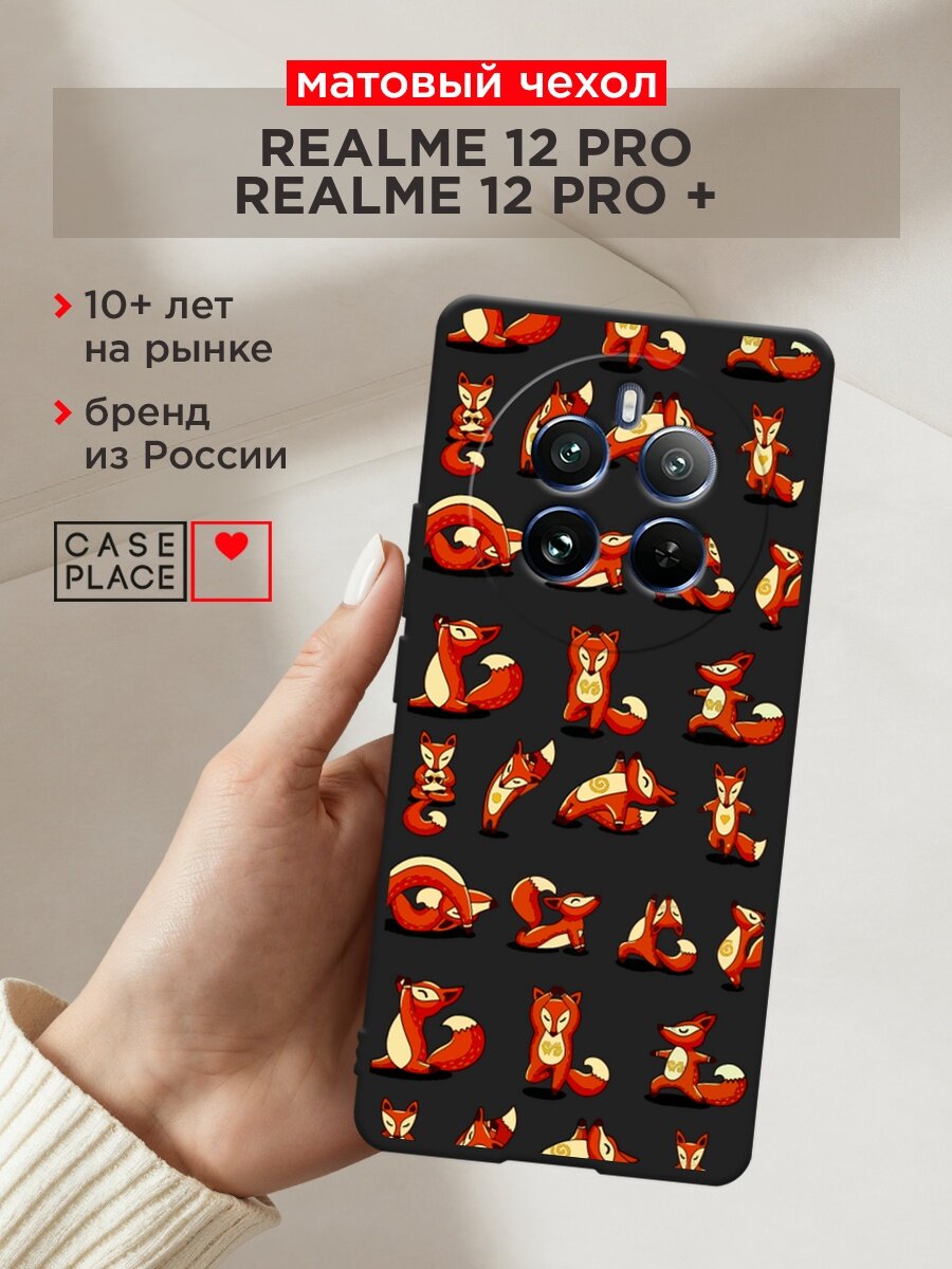 Чехол на Реалми 12 Про / Реалми 12 Про Плюс матовый