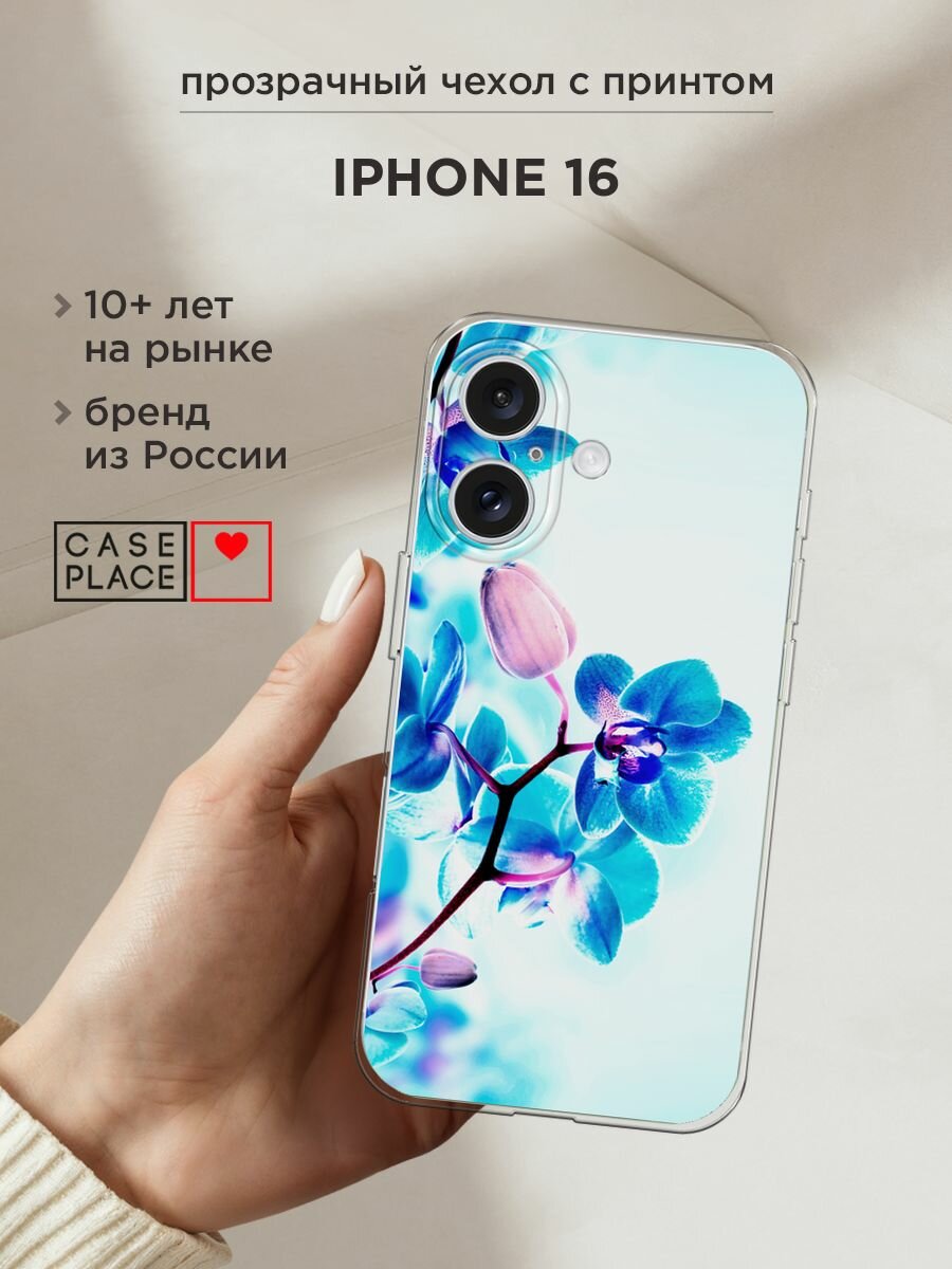 Чехол на Apple iPhone 16 / Айфон 16 с принтом "Голубая орхидея"
