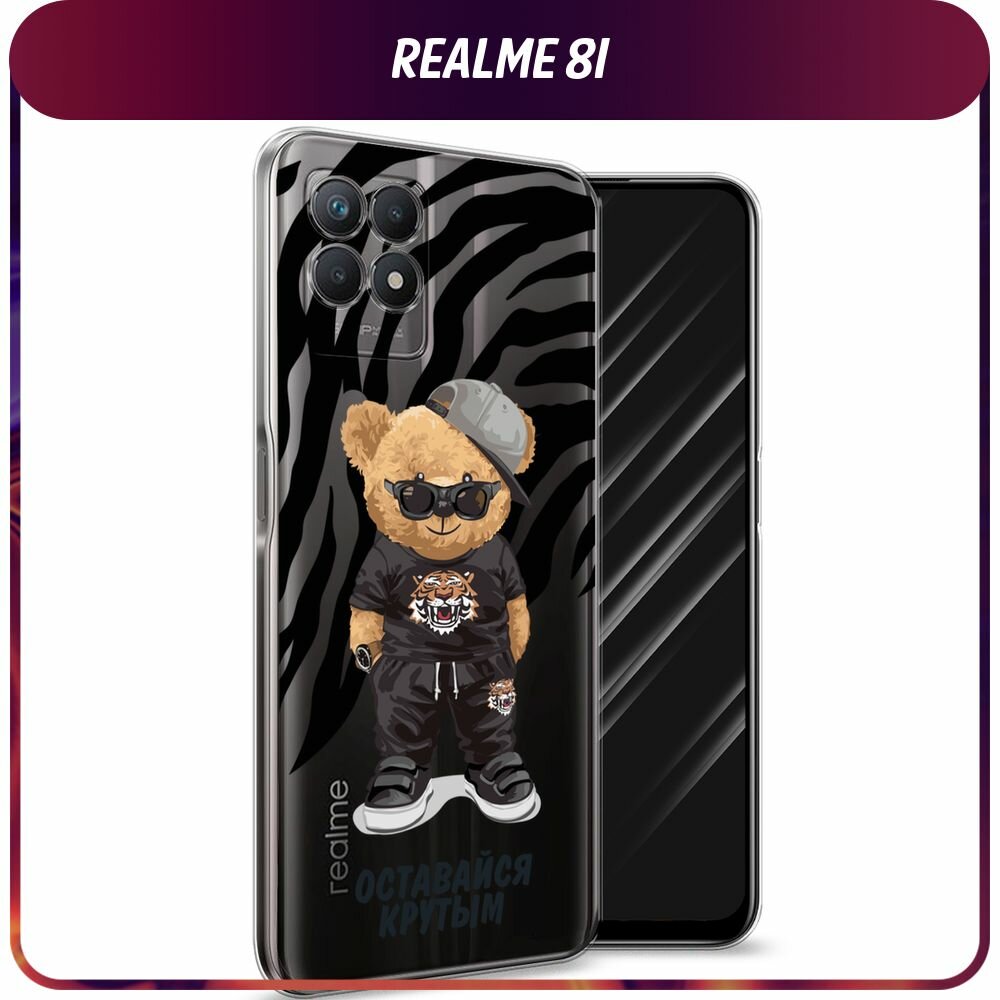Чехол на Realme 8i / Реалми 8i с принтом "Оставайся крутым - 23 февраля", прозрачный