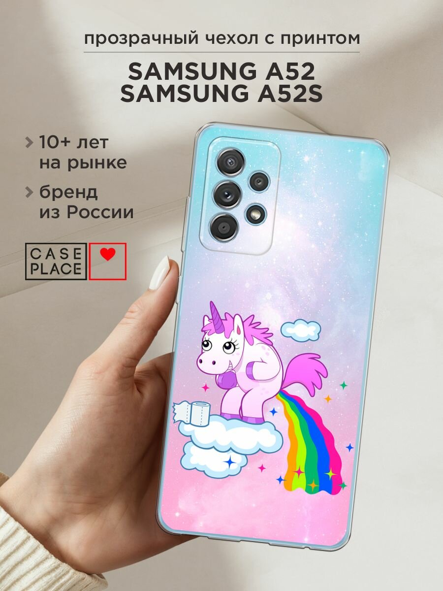 Чехол на Samsung Galaxy A52/A52s / Самсунг Галакси А52/A52s с принтом "Единорог какает"