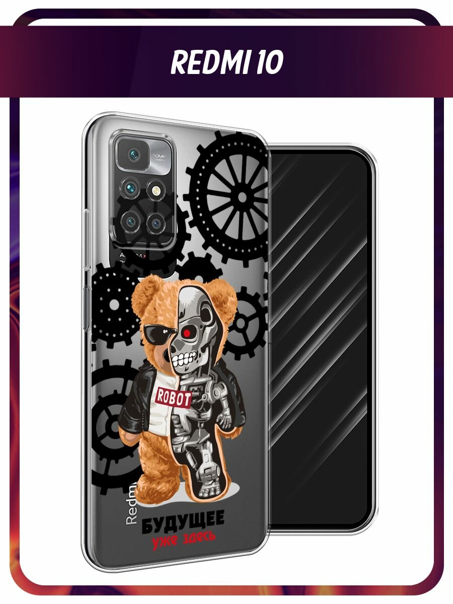 Чехол на Xiaomi Redmi 10 / Сяоми Редми 10 с принтом "Будущее уже здесь - 23 февраля", прозрачный