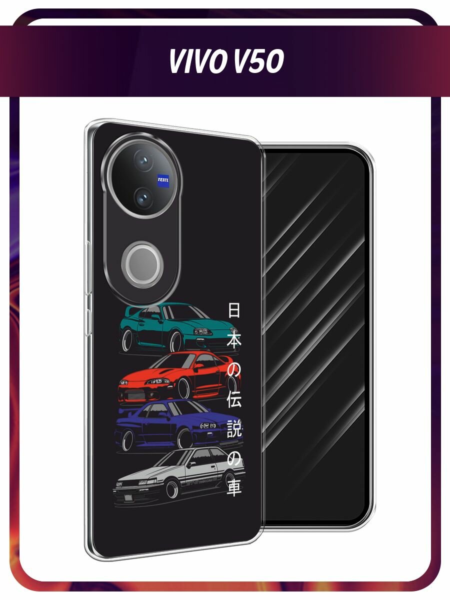 Силиконовый чехол на Vivo V50 / Виво V50 с принтом "JDM Legend cars"