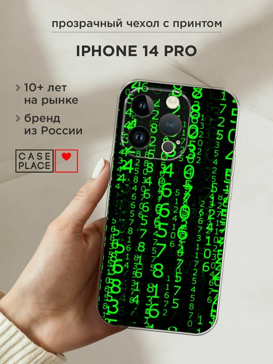 Чехол на Apple iPhone 14 Pro / Айфон 14 Про с принтом "Цифры матрицы"