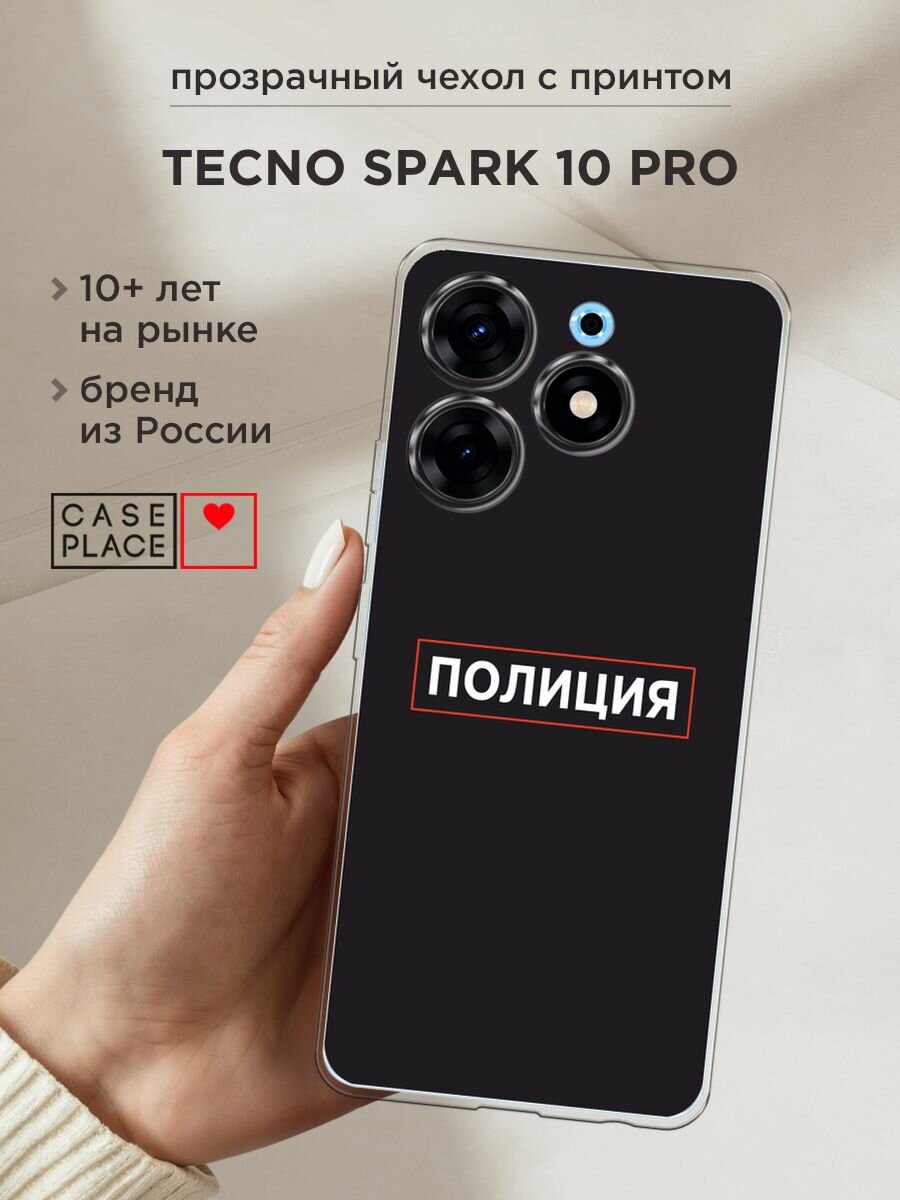 Чехол на Tecno Spark 10 Pro / Текно Спарк 10 Про с принтом "Police logo"