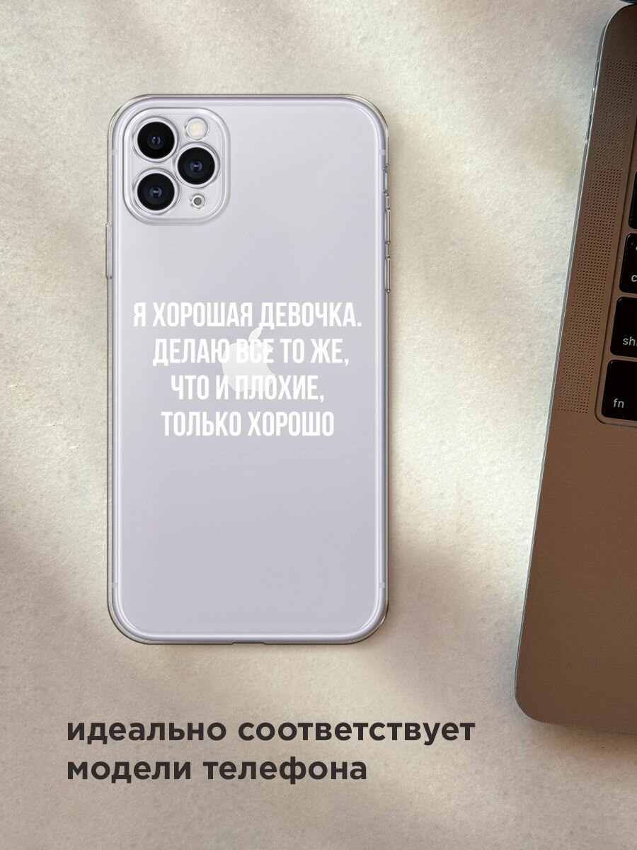 Чехол на Apple iPhone 11 Pro / Айфон 11 Про с принтом "Хорошая девочка", прозрачный — фото 1