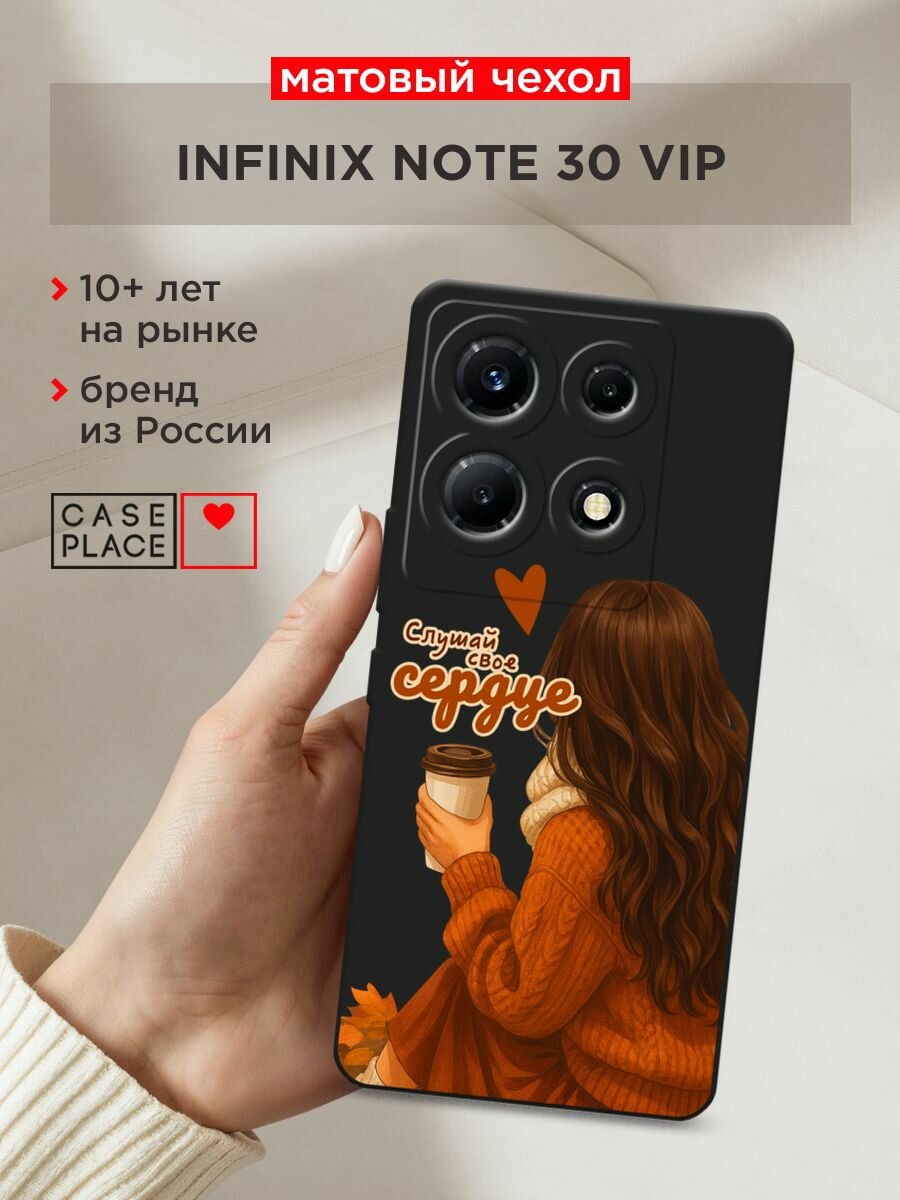 Черный матовый чехол на Infinix Note 30 VIP / Инфиникс Нот 30 Вип с принтом "Цени каждый миг"