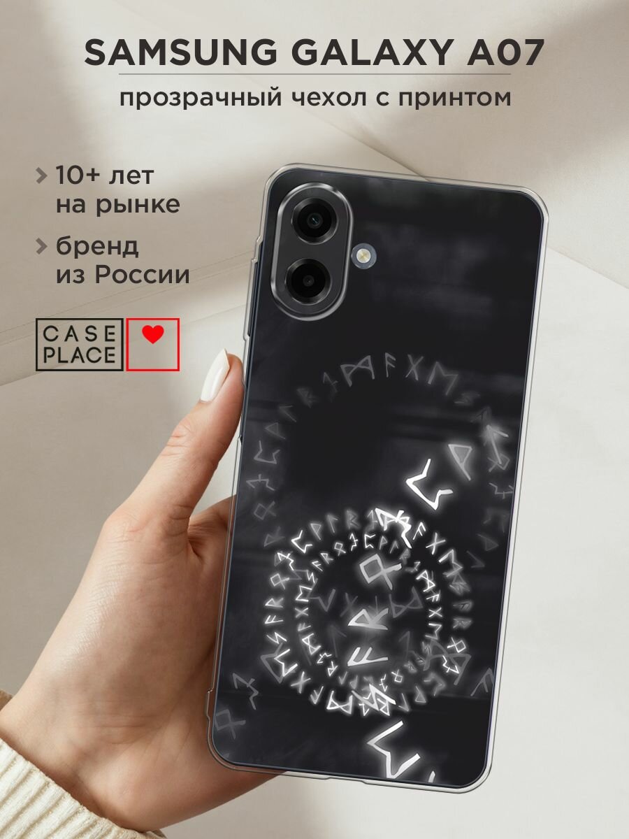 Силиконовый чехол на Samsung Galaxy A07/A08 / Самсунг А07/А08 с принтом "Руны"