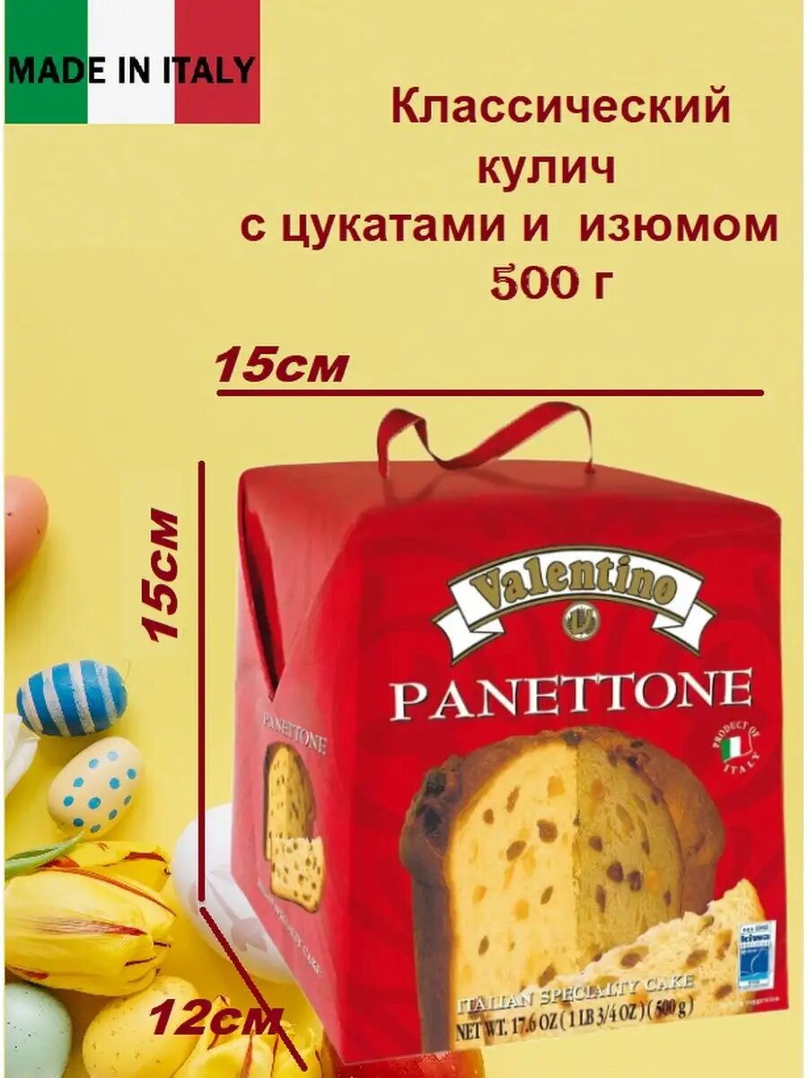 Итальянский кулич панеттоне с изюмом и цукатами 500г
