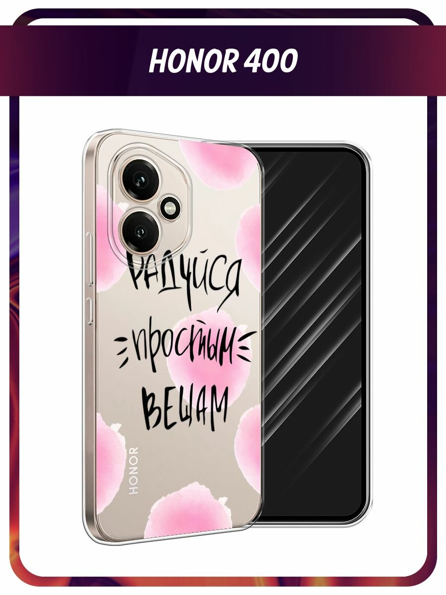Чехол на Honor 400 / Хонор 400 с принтом "Радуйся простым вещам", прозрачный