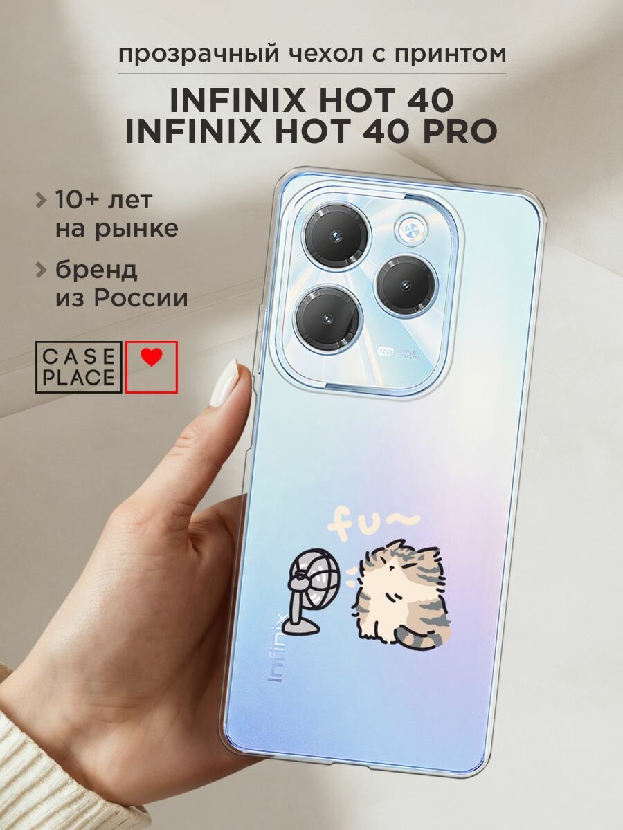 Чехол на Infinix HOT 40/40 Pro / Инфиникс Хот 40/40 Про с принтом "Котик с вентилятором", прозрачный