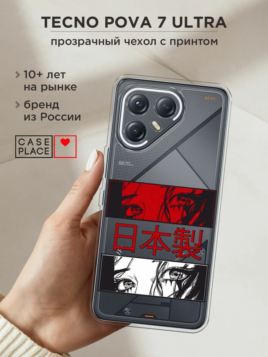 Чехол на Tecno Pova 7 Ultra / Текно Пова 7 Ультра с принтом "Аниме глаза манга", прозрачный