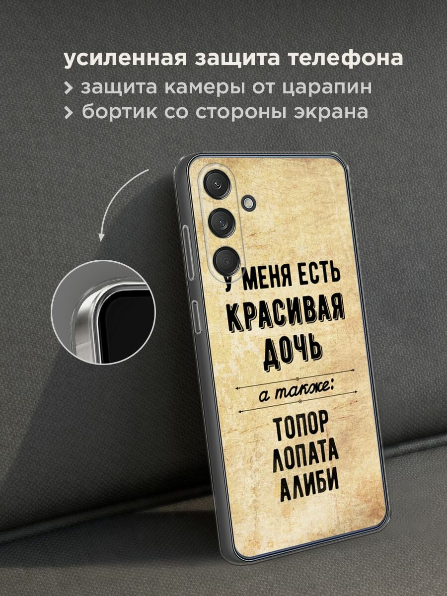 Чехол на Samsung Galaxy M55 / Самсунг M55 с принтом "Красивая дочь" — фото 1