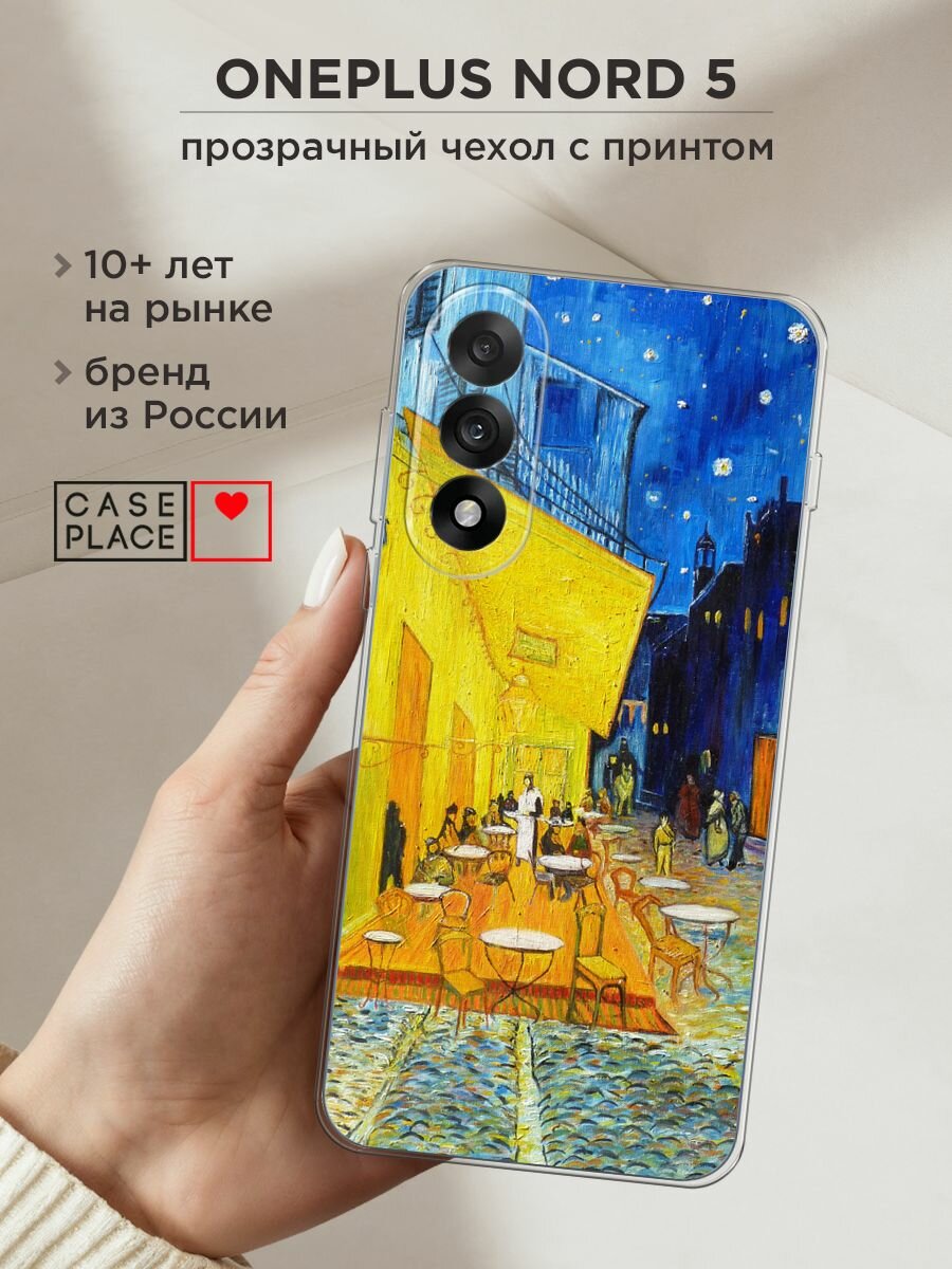 Чехол на OnePlus Nord 5 / Ван Плас Норд 5 с принтом "Ван Гог Желтый дом"