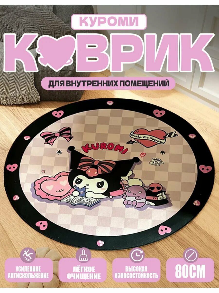Ковер, водонепроницаемый, круглый, безворсовый, 0,8 м, черный
