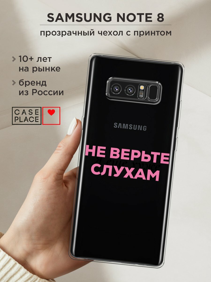 Чехол на Samsung Galaxy Note 8 / Самсунг Галакси Нот 8 с принтом "Я ещё хуже 2", прозрачный