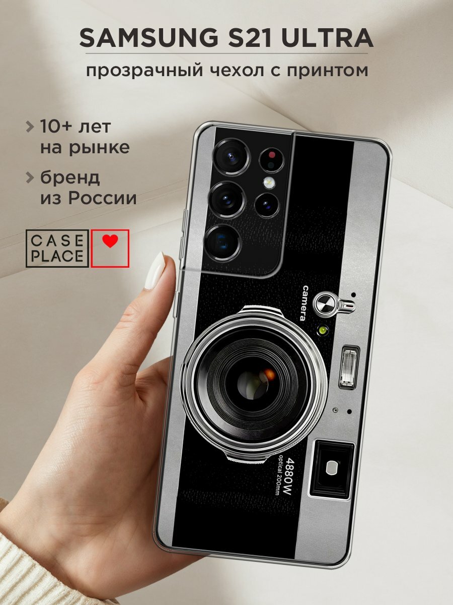 Чехол на Samsung Galaxy S21 Ultra / Самсунг Галакси S21 Ультра с принтом "Ретро камера"
