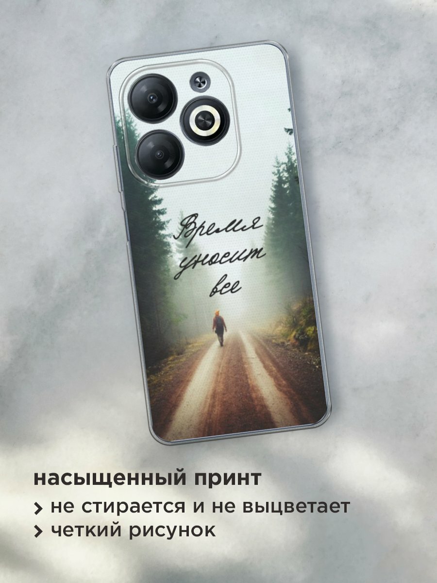 Чехол на Infinix Smart 8 Plus / Инфиникс Смарт 8 Плюс с принтом "Время уносит все" — фото 1