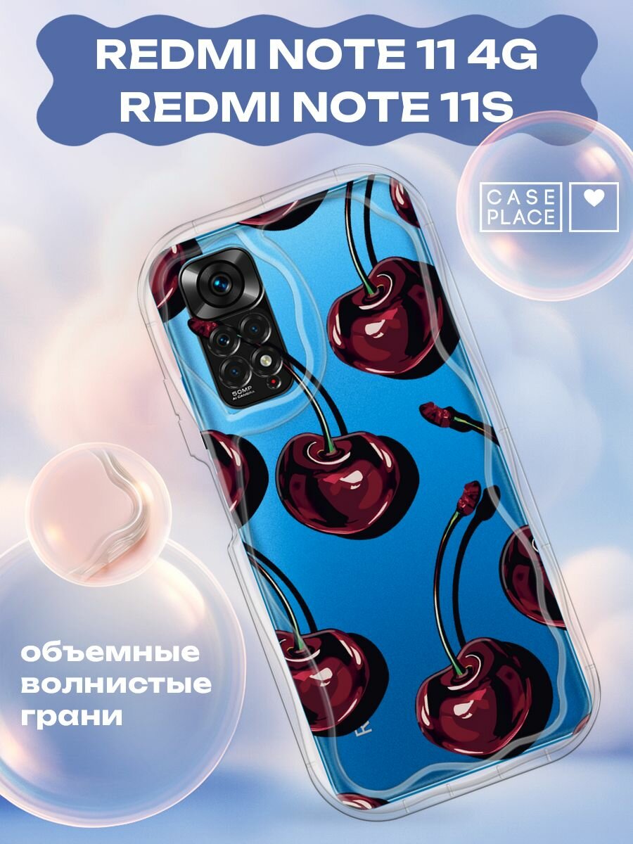 Чехол на Xiaomi Redmi Note 11 4G Global/Redmi Note 11S / Редми нот 11/11S с принтом Сочные черешни 1