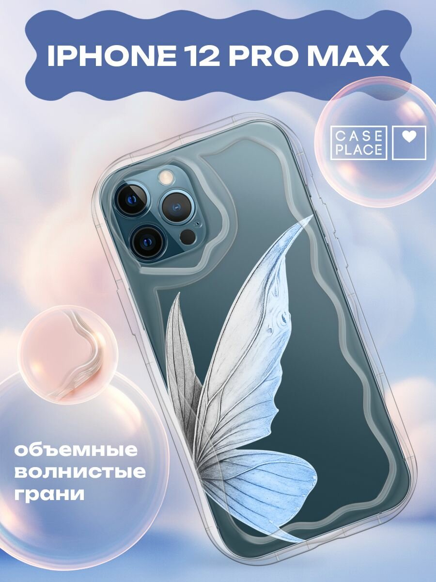 Чехол на Apple iPhone 12 Pro Max / Айфон 12 Про Макс с принтом "Крылья бабочки"