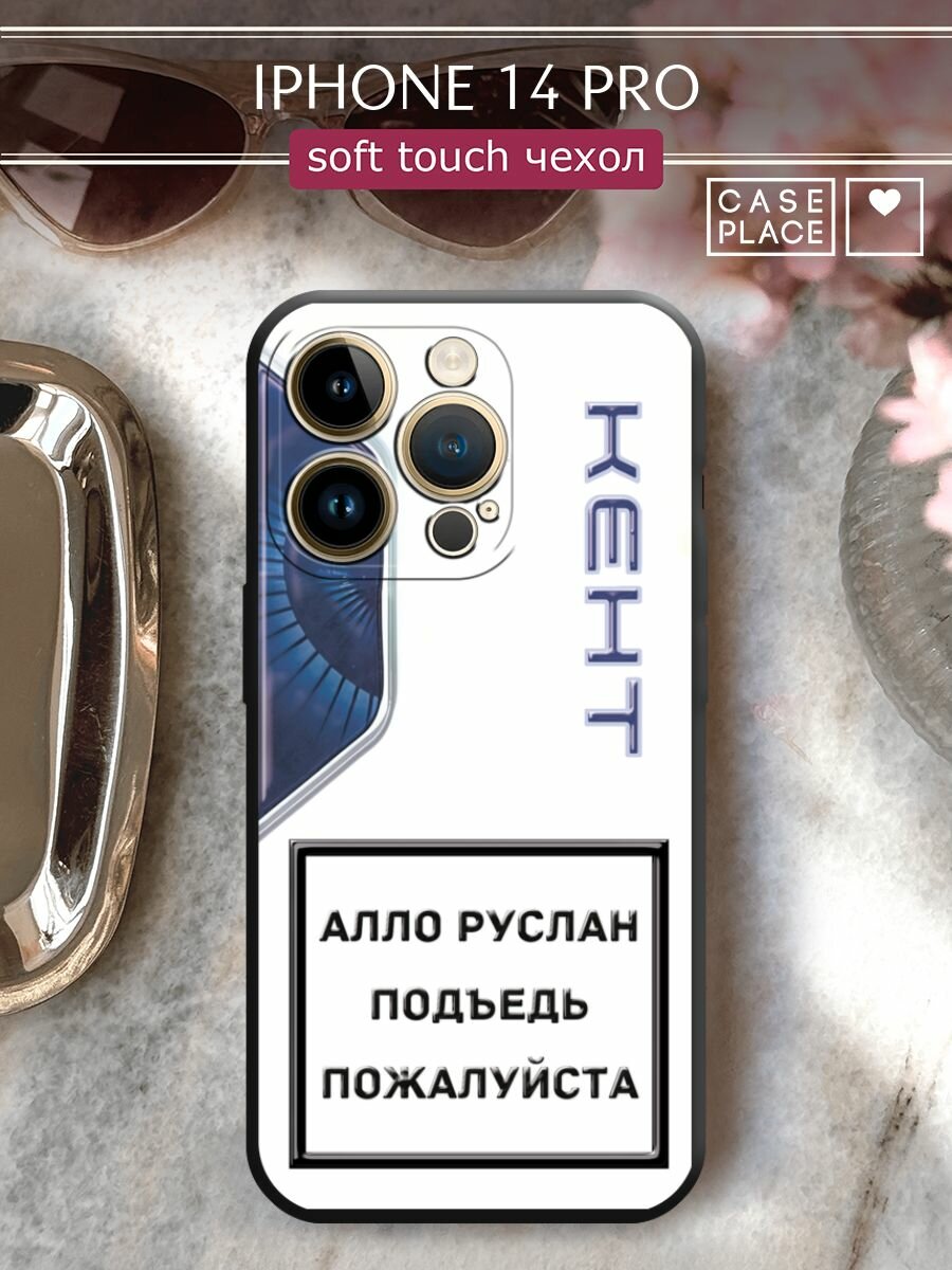 Чехол на Apple iPhone 14 Pro / Айфон 14 Про с принтом "Кент 4"