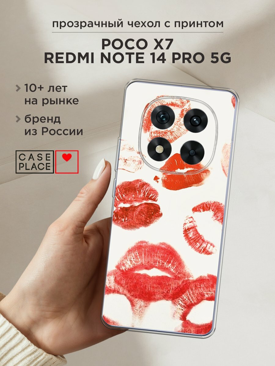 Чехол на Poco X7/Redmi Note 14 Pro 5G / Поко X7/Редми Нот 14 Про с принтом "Следы помады"