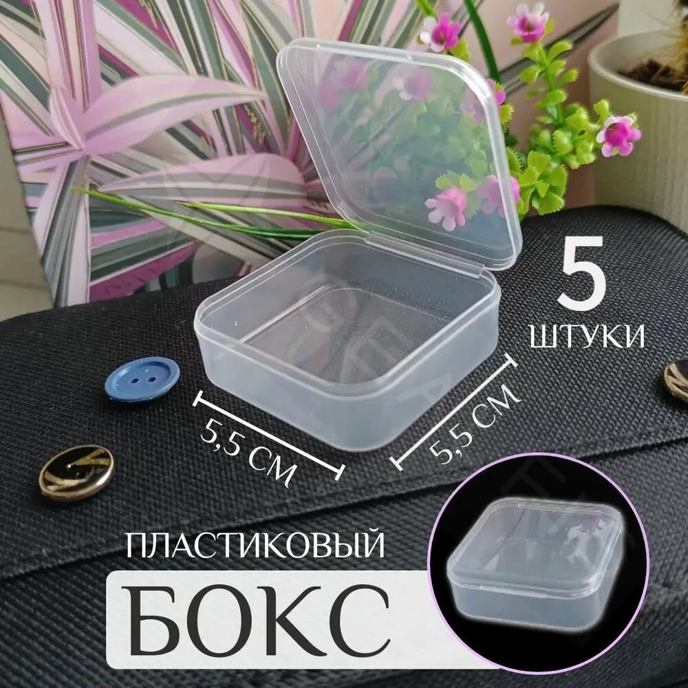 Коробка для хранения