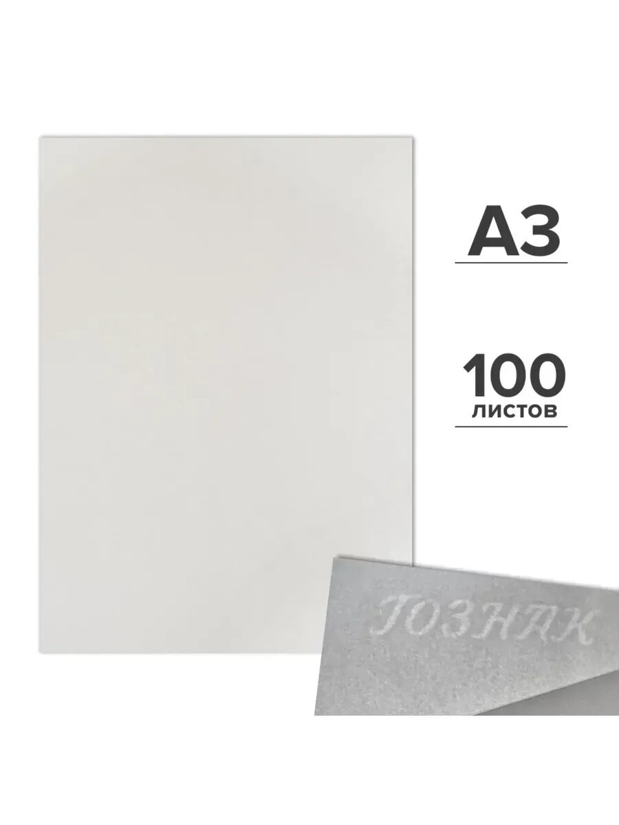 Набор ватманов чертежных А3